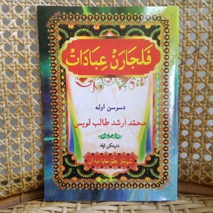 Jual Pelajaran Ibadah | Kitab Arab Melayu | Shopee Indonesia
