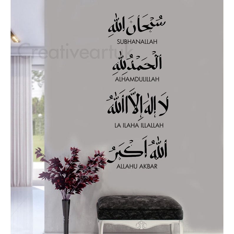 Jual wall stiker dinding kaligrafi(Tasbih Subhan Allah Alham Dulillah ...
