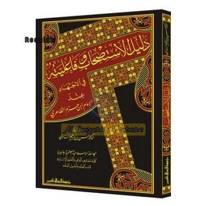 Jual KITAB Dalil Al Istishab Wafailiatuh | دليل الاستصحاب وفاعليته في ...