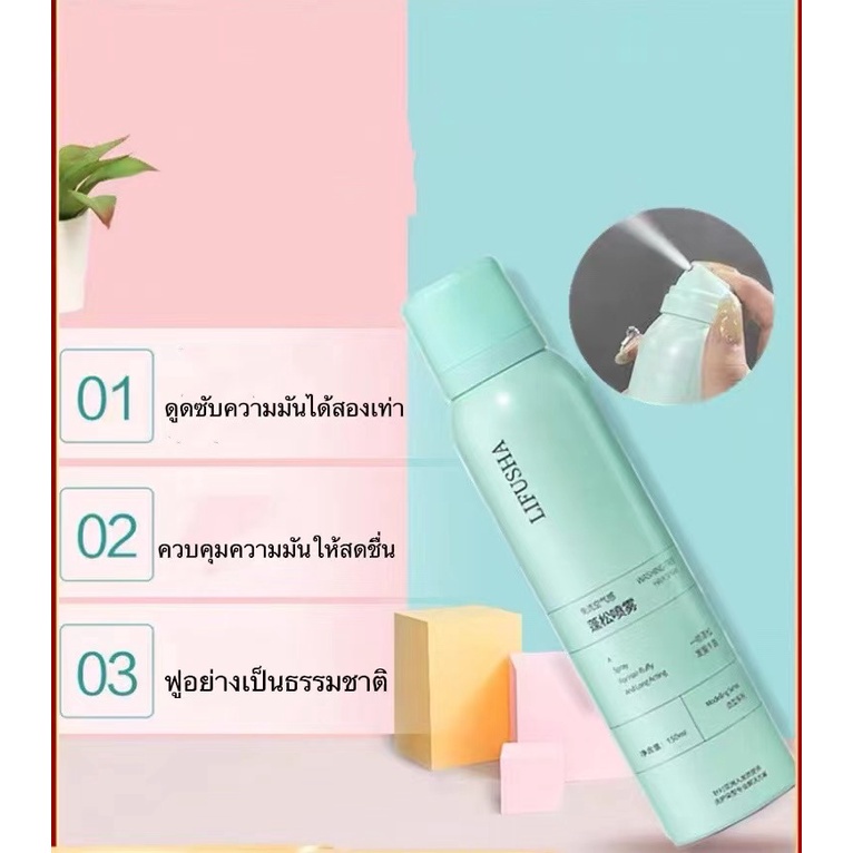 Jual LIFUSHA DAN LUCKY FINE Dry Shampoo Viral - Volumizing Spray untuk ... Jual LIFUSHA DAN LUCKY FINE Dry Shampoo Viral - Volumizing Spray untuk ...