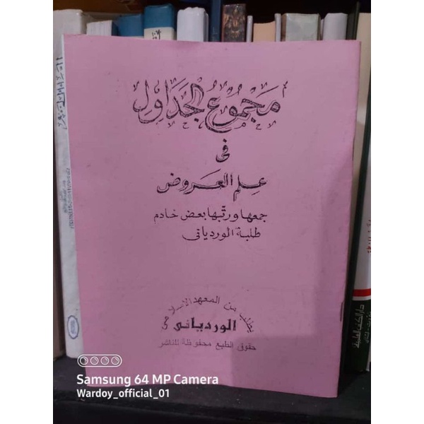 Jual (majmujadwal fii ilmi arudh) surah sunda | Shopee Indonesia