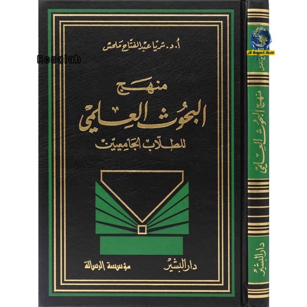 Jual Kitab Manhaj Al Buhuts Al Ilmiy | منهج البحوث العلمي للطلاب ...