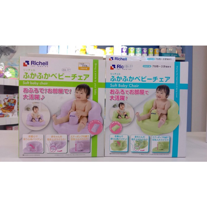 Jual RICHELL - SOFT BABY CHAIR | Shopee Indonesia