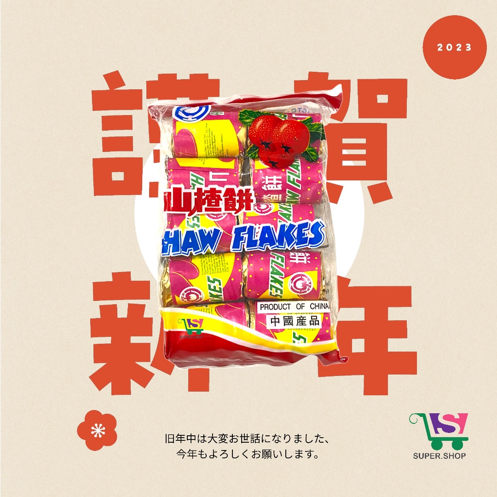 Jual Permen Haw Flakes / Sanca Koin / San Cha Pien Hawflakes IMLEK (isi ...