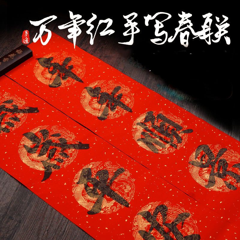 Jual kertas xuan merah 4 huruf chunlian | Shopee Indonesia