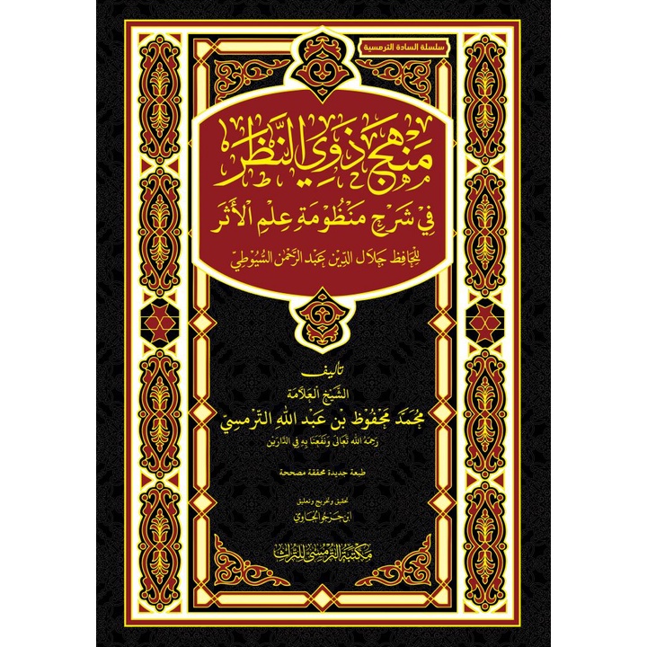 Jual Kitab Manhaj Dzawi An-Nazhor - Syekh Muhammad Mahfudz Termas | 100 ...