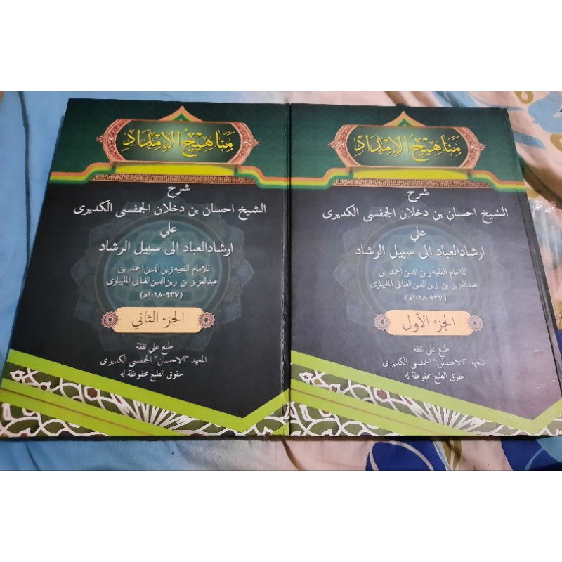 Jual Kitab Manahijul Imdad Syarh Irsyadul Ibad 2 Juz | Shopee Indonesia