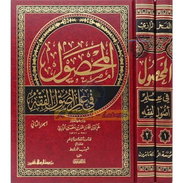 Jual KITAB Al Mahsul Fi Ushul Al Fiqh | المحصول في علم اصول الفقه2/1 ...
