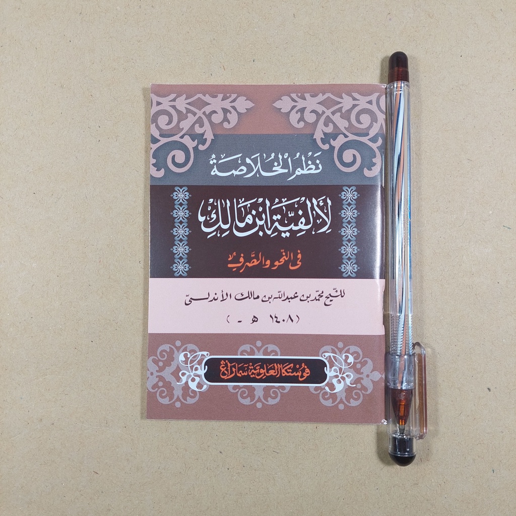 Jual Buku Kitab Nadhom Alfiyyah Ibnu Malik kecil saku 1002 bait kertas ...