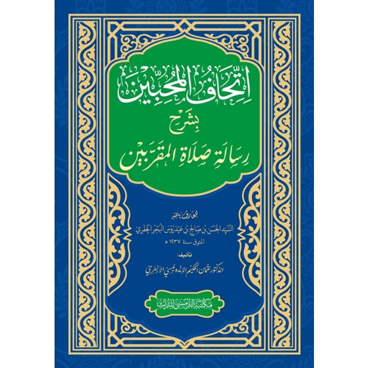 Jual Kitab Ithaful Muhibbiin - Dr. Lukman Al-Hakim Al-Azhari | 100% Ori ...