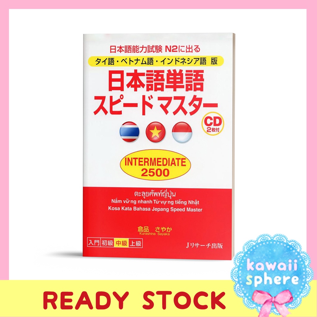 Jual Nihongo Tango Speed Master Intermediate 2500 N2 with CD | Ready Stock Japanese Language ...