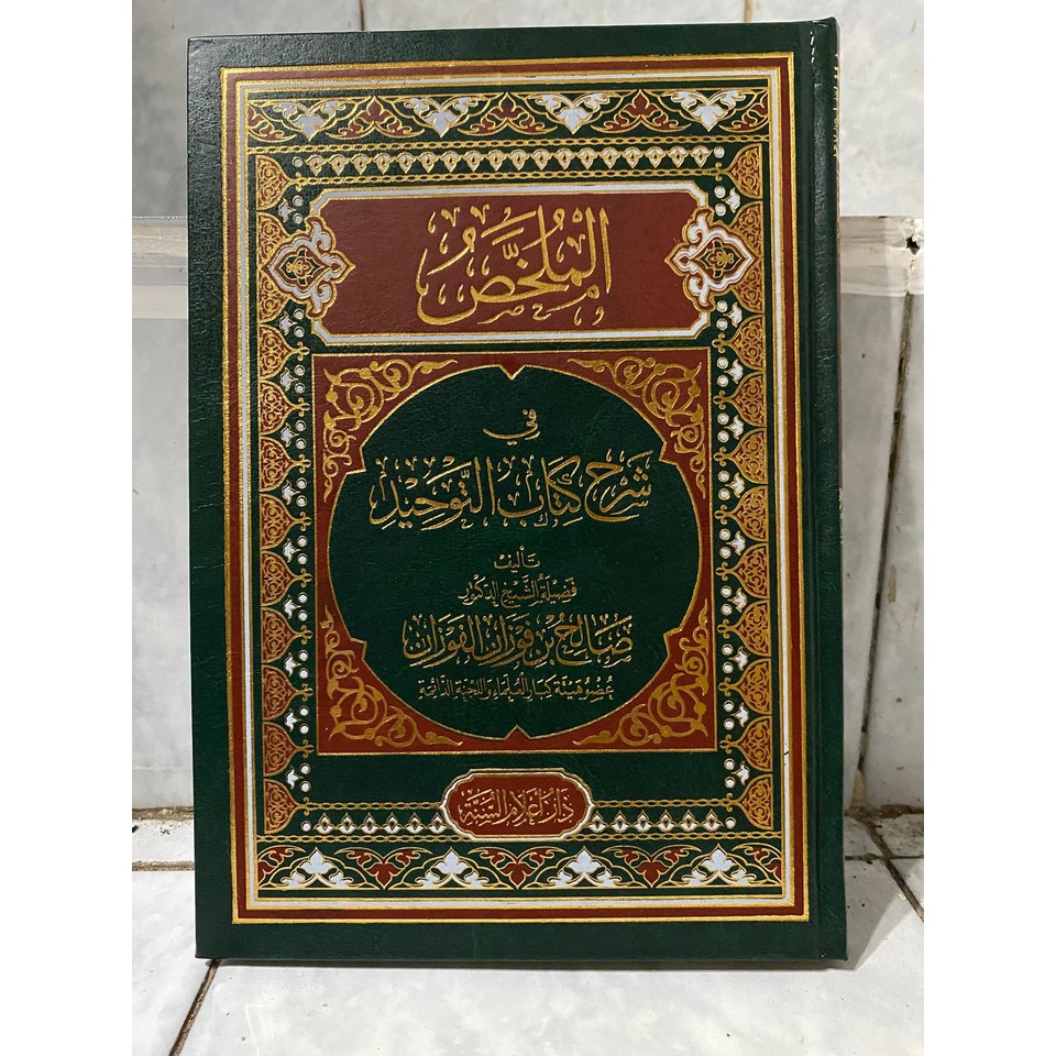 Jual Kitab Al Mulakhos Syarah Kitab Tauhid الملخص شرح كتاب التوحيد (DIJ ...
