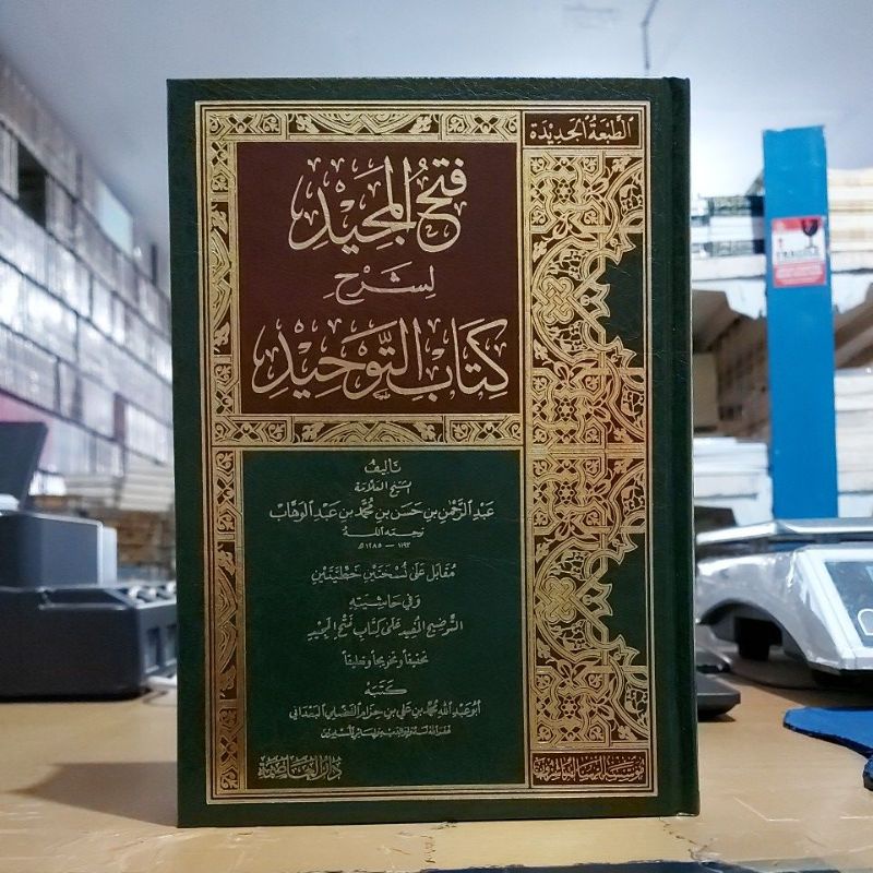 Jual Kitab Fathul Majid Cetakan Muassasah Risalah Beirut فتح المجيد فني ... Jual Kitab Fathul Majid Cetakan Muassasah Risalah Beirut فتح المجيد فني ...