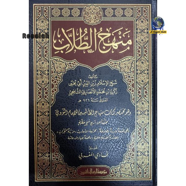 Jual Kitab Kitab Manhaj At Thullab | منهج الطلاب/فني MUASSASAH RISALAH ...