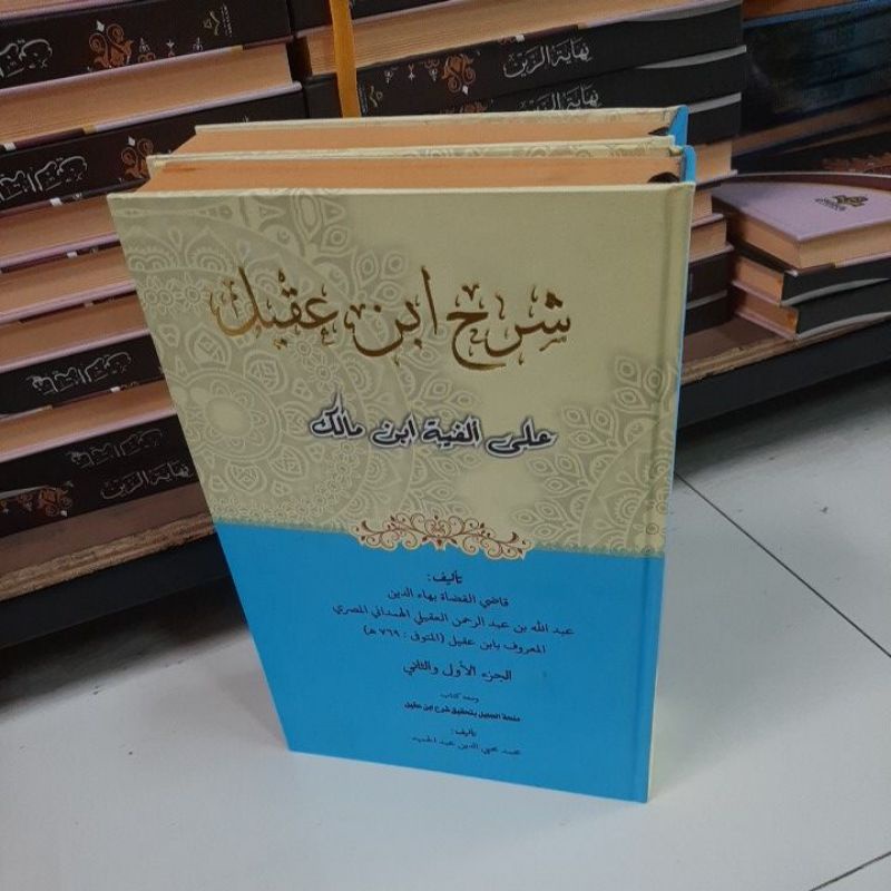 Jual IBNU AQIL 2 JILID / SYARAH IBNU AQIL QODIL QUDOT | Shopee Indonesia