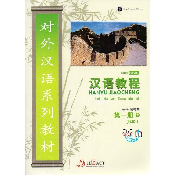Jual Book Buku Mandarin Hanyu Jiaocheng Jilid 1 (Ed Rev) | Shopee Indonesia