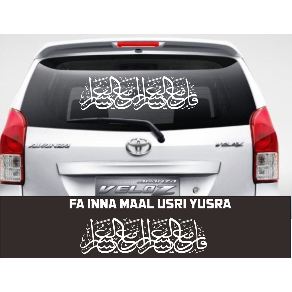 Jual STICKER KALIGRAFI FA INNA MAAL USRI YUSRA | Shopee Indonesia