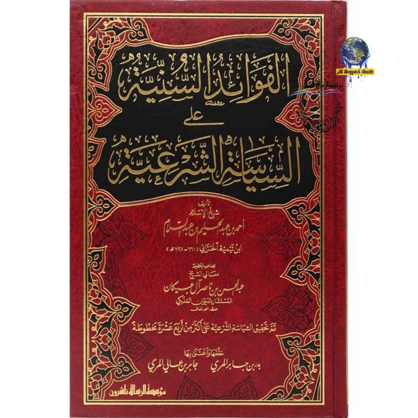 Jual Kitab Al Fawaid As Sunniyyah Ala As Siyasah As Syariyyah | الفوائد ...