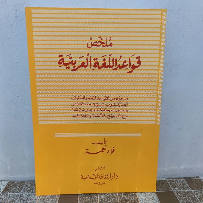 Jual Kitab Mulakhos Qowaidul Lughoh Arobiyah | Shopee Indonesia