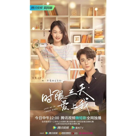 Jual Serial drama Taiwan Cina Love Me in Three Days (2022) | Shopee ...