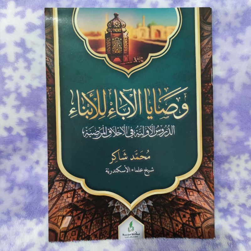 Jual Buku Kitab Washoya Al Aba Lil Abna - Maktabah Maryamah | Shopee Indonesia