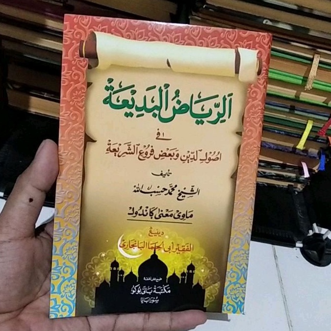 Jual KITAB RIYADUL BADIAH TERJEMAH JAWA | BALAI BUKU | Shopee Indonesia