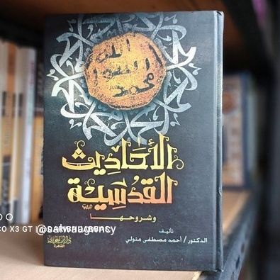 Jual Kitab Al Hadits Qudsiyah الأحاديث القدسية (DIJ) | Shopee Indonesia