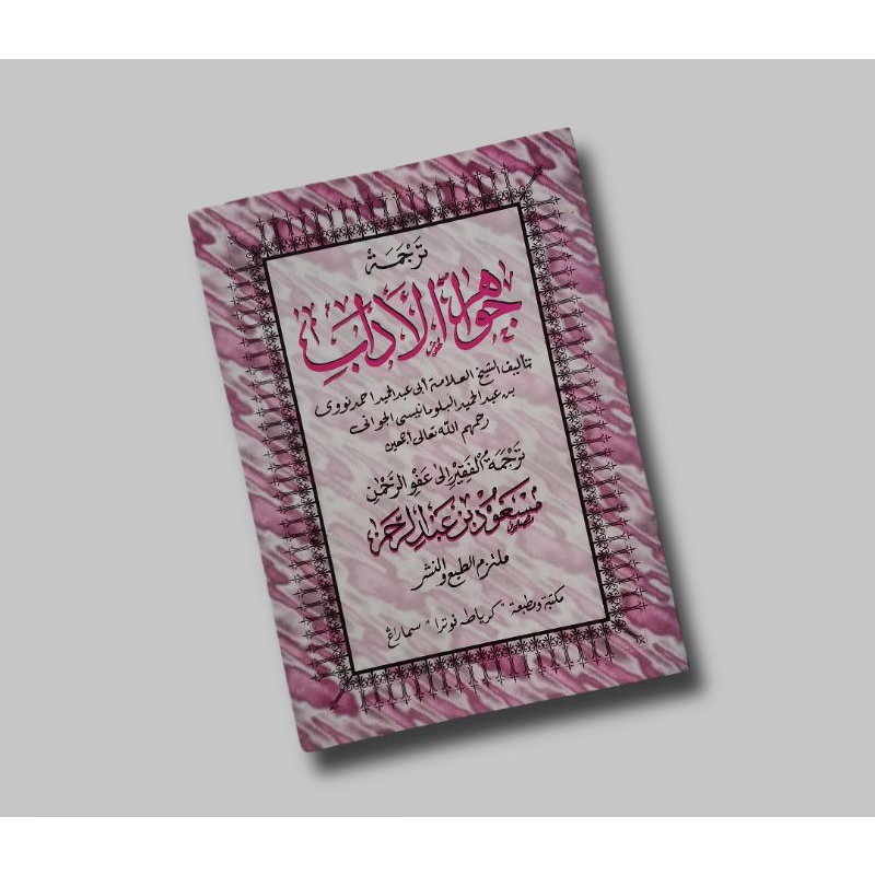 Jual TERJEMAH JAWAHIRUL ADAB - KH Abdul Hamid Ahmad Nawawi bin Abdul ...