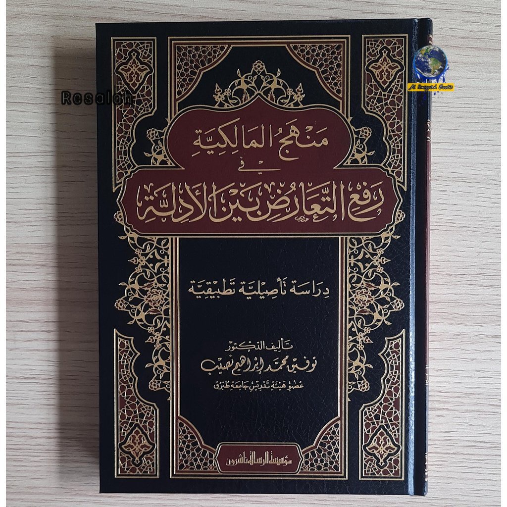 Jual Kitab Manhaj Al Malikiah Fi Rafi Al Ta'arud Bainal Adillah | منهج ...