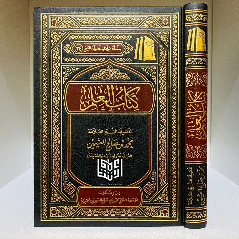 Jual Kitabul Ilmi Muassasah Syaikh Utsaimin Saudi Kitab Ilmu Kitabu ...