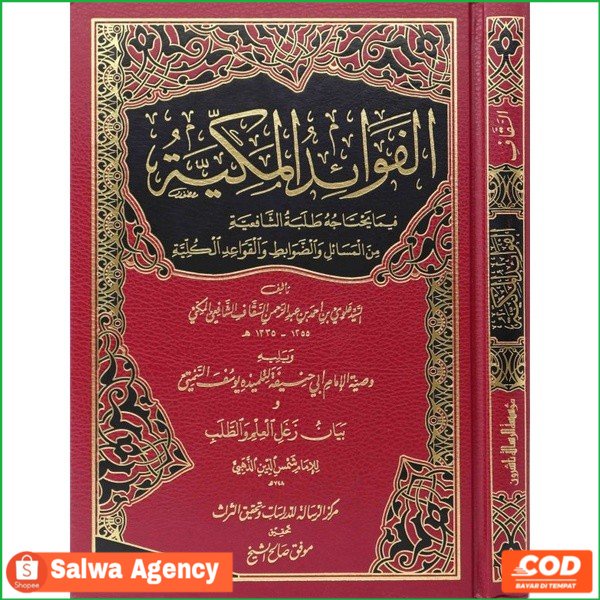 Jual Kitab Al Fawaid Al Makiyyah الفوائد المكية (MR) | Shopee Indonesia