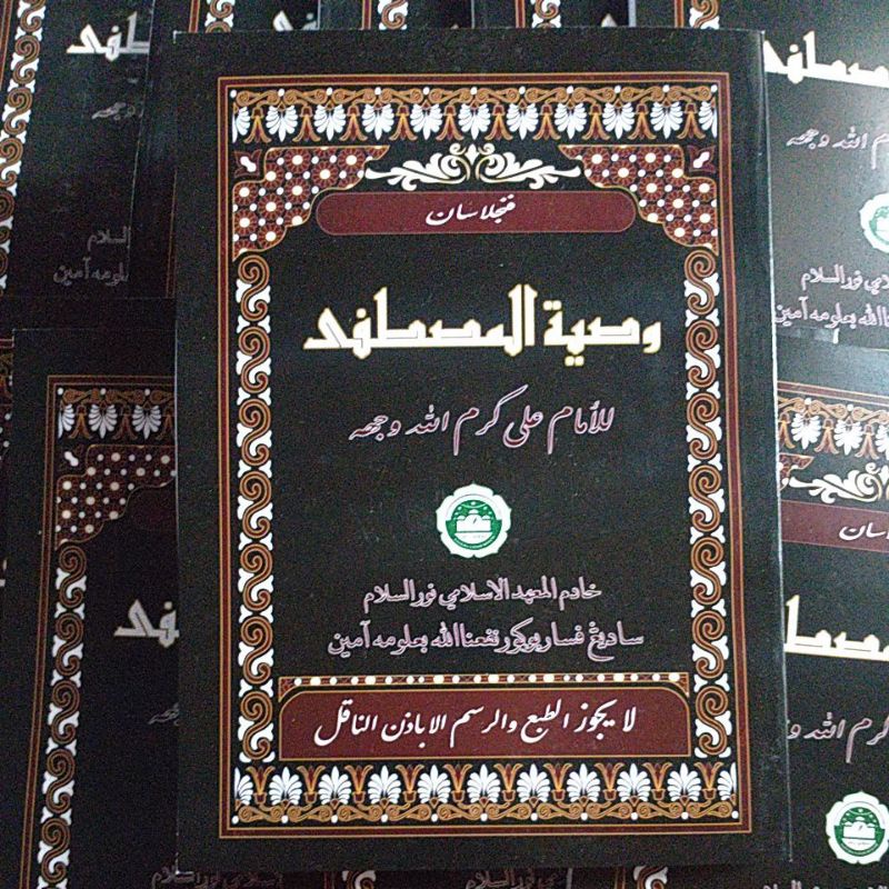Jual Penjelasan / Surahan sunda Washiyatul wasiyatul wasiatul washiatul ...