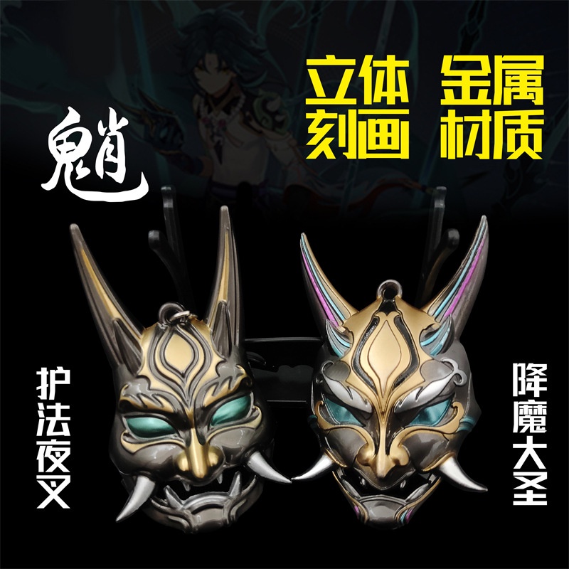Jual Xiao Mask Conqueror of Demons, Guardian Yaksha Alloy Keychain ...