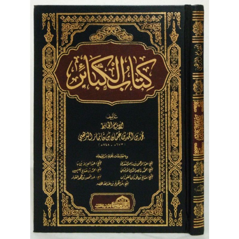 Jual Kitab Al Kabair Dar Alamiyah Kitabul Kabair Darul Alamiyah Krem ...