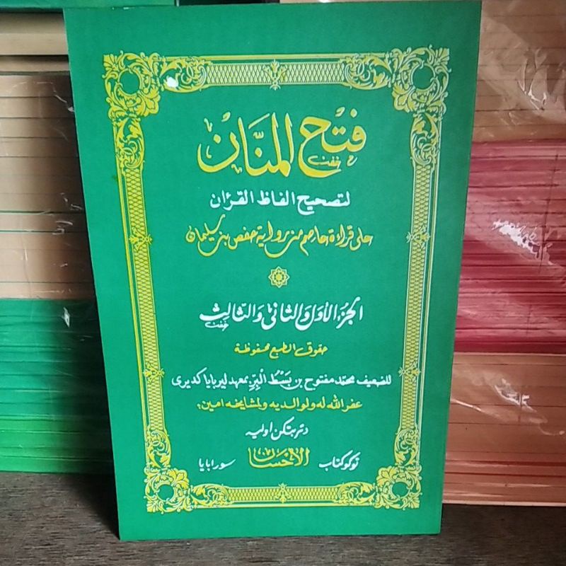 Jual KITAB FATHUL MANAN LI TASHIH LAFDZUL QUR'AN | AL IKHSAN | Shopee ...
