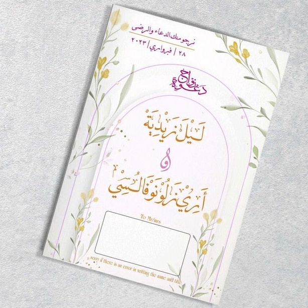 Jual undangan pernikahan arabic premium kitab kuning murah unik rustik ...