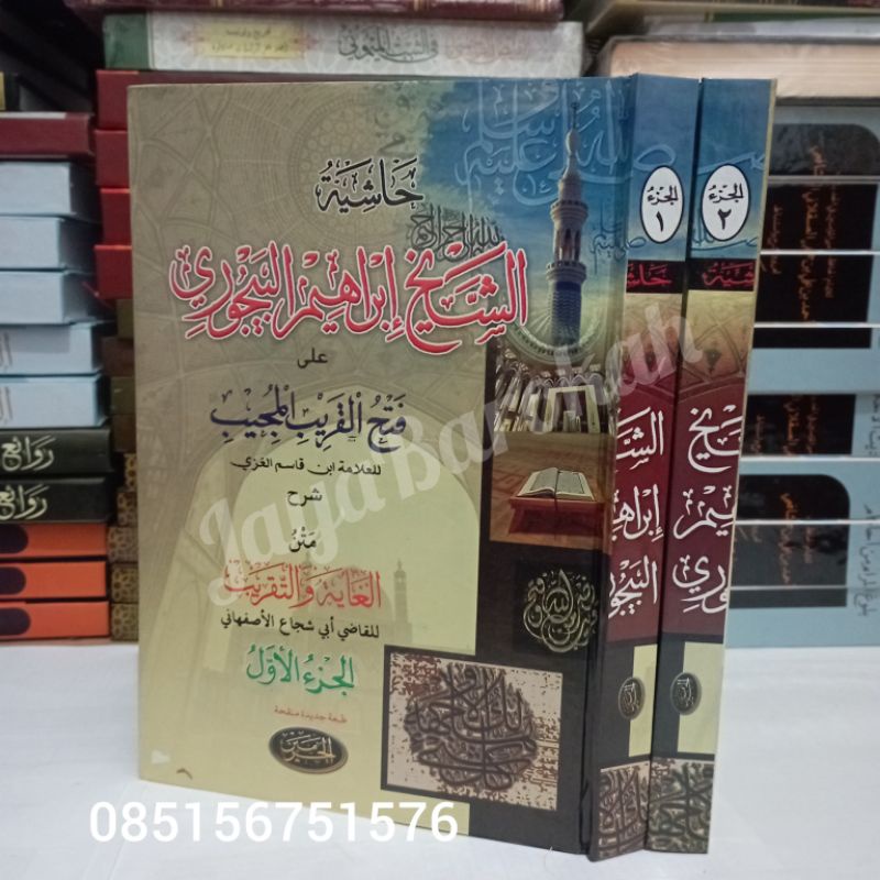 Jual Kitab Bajuri Hasyiyah Al bajuri 2 Jilid cetakan Haromain | Shopee ...