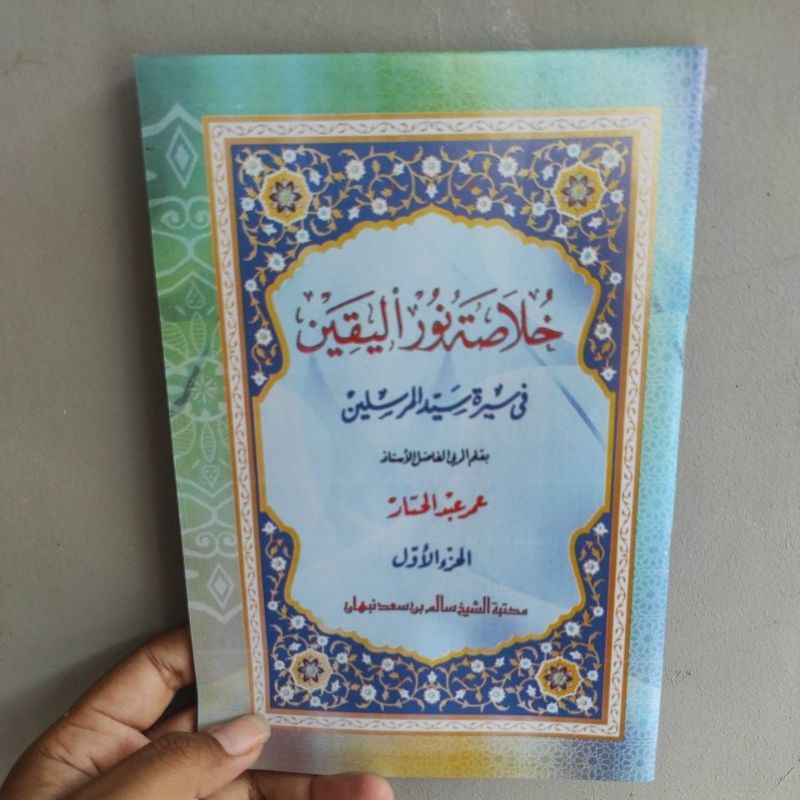 Jual kitab khulasoh nurul yakin kitab sejarah nabi kitab murah | Shopee ...