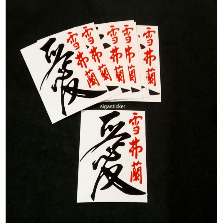 Jual sticker stiker kanzi jepang sticker kanji cutting | Shopee Indonesia