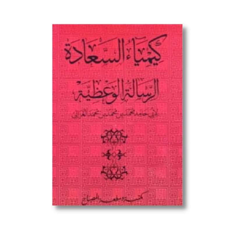 Jual Kitab Kimiyaus Kimiya'us Sa'adah Kimiya Kimyaus Kimya'us Saadah ...