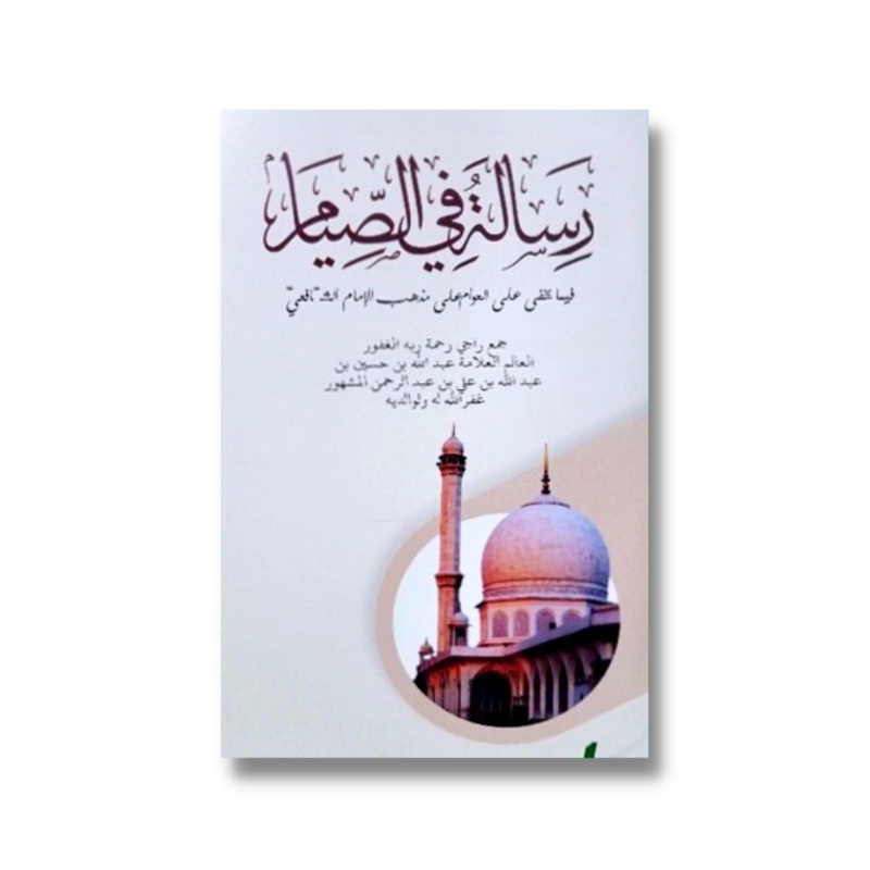 Jual Kitab Risalah fi Shiyam - Risalatun fis Siyam - Risalatus Shiyam ... Jual Kitab Risalah fi Shiyam - Risalatun fis Siyam - Risalatus Shiyam ...