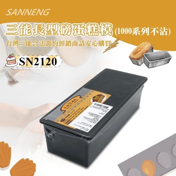 Jual Sanneng SN2120 - Cake Mould (Non-stick Series 1000) 17.5x8.5 Cm | Shopee Indonesia