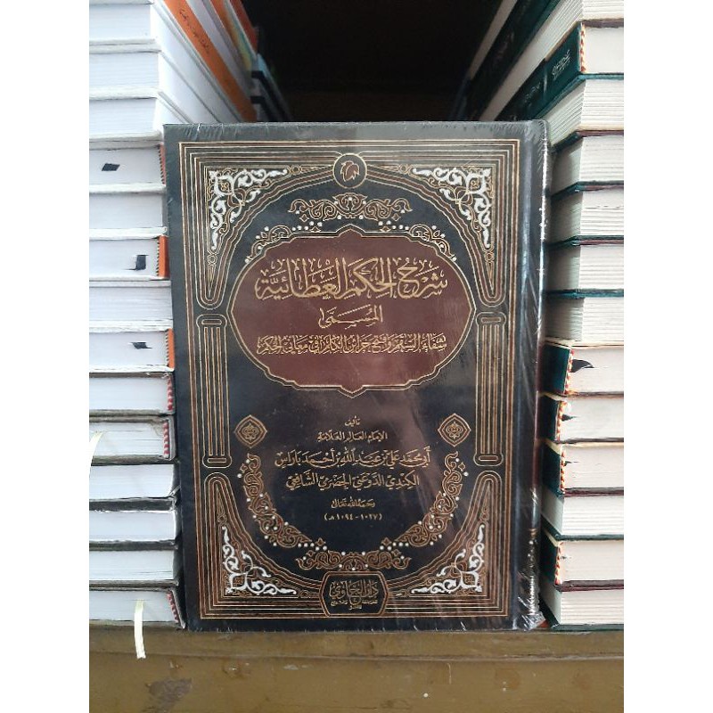 Jual Kitab Syarah Al Hikam Syekh Ali Baros Baroos Darul Minhaj DM ...