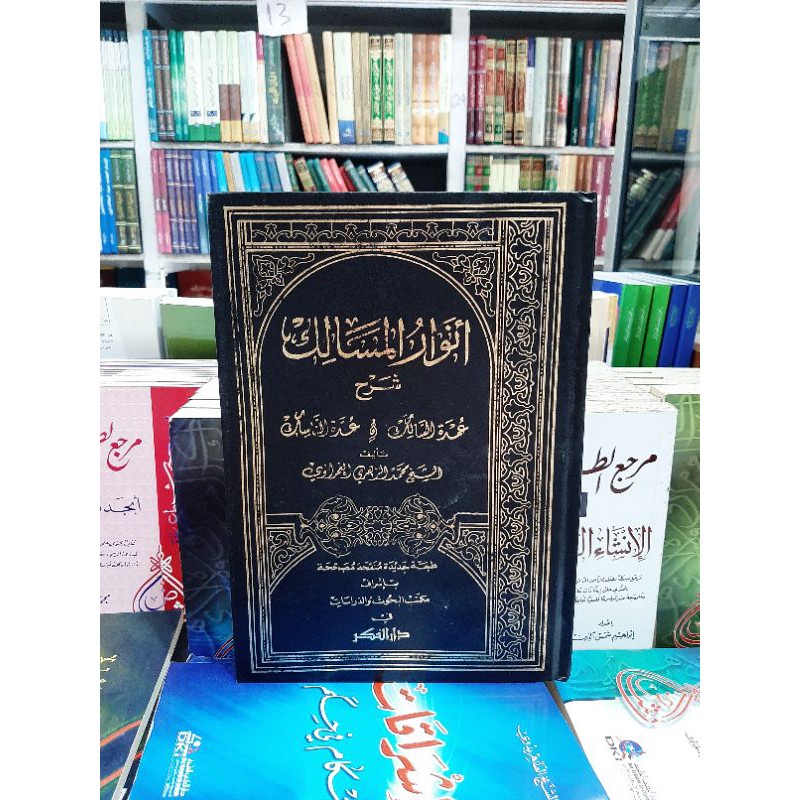 Jual Kitab Anwar Anwarul Al Masalik Syarah Umdah Putih Darul Fikr DF ...