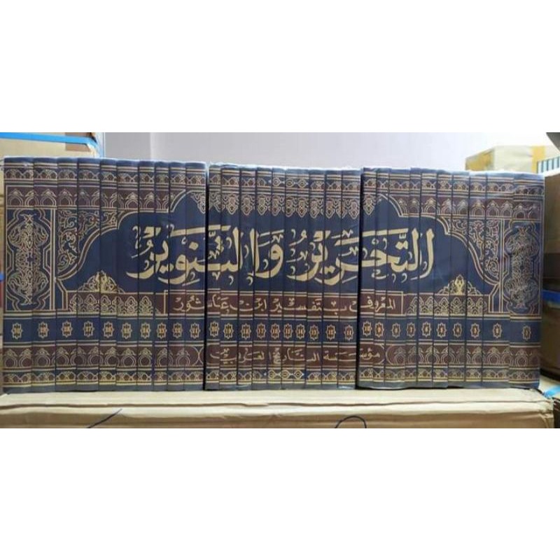 Jual Kitab Tafsir At Tahrir Wa Tanwir 30 Ibn Asyur Jilid Darul Ihya ...