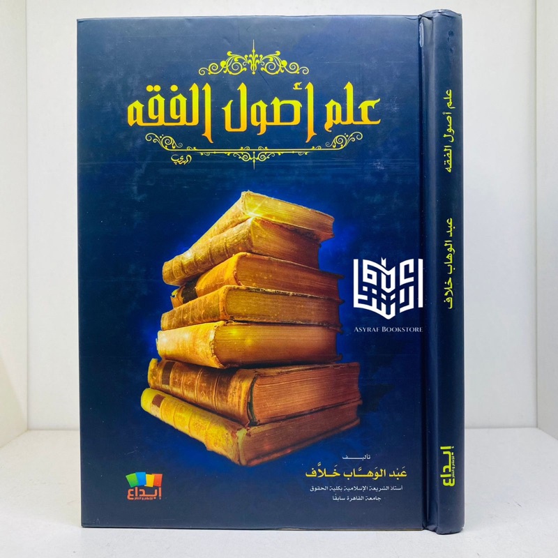 Jual Kitab Ilmu Ushul Fiqh Ilmu Usul Fiqih Dar Ibnul Jauzi Ibda' Mesir ... Jual Kitab Ilmu Ushul Fiqh Ilmu Usul Fiqih Dar Ibnul Jauzi Ibda' Mesir ...