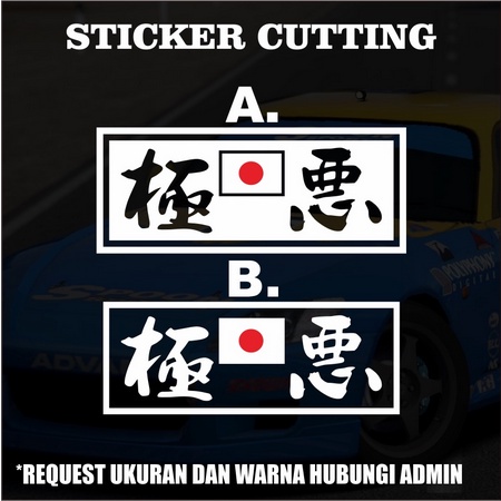 Jual Stiker Cutting JDM jepang sticker terbaru | Shopee Indonesia
