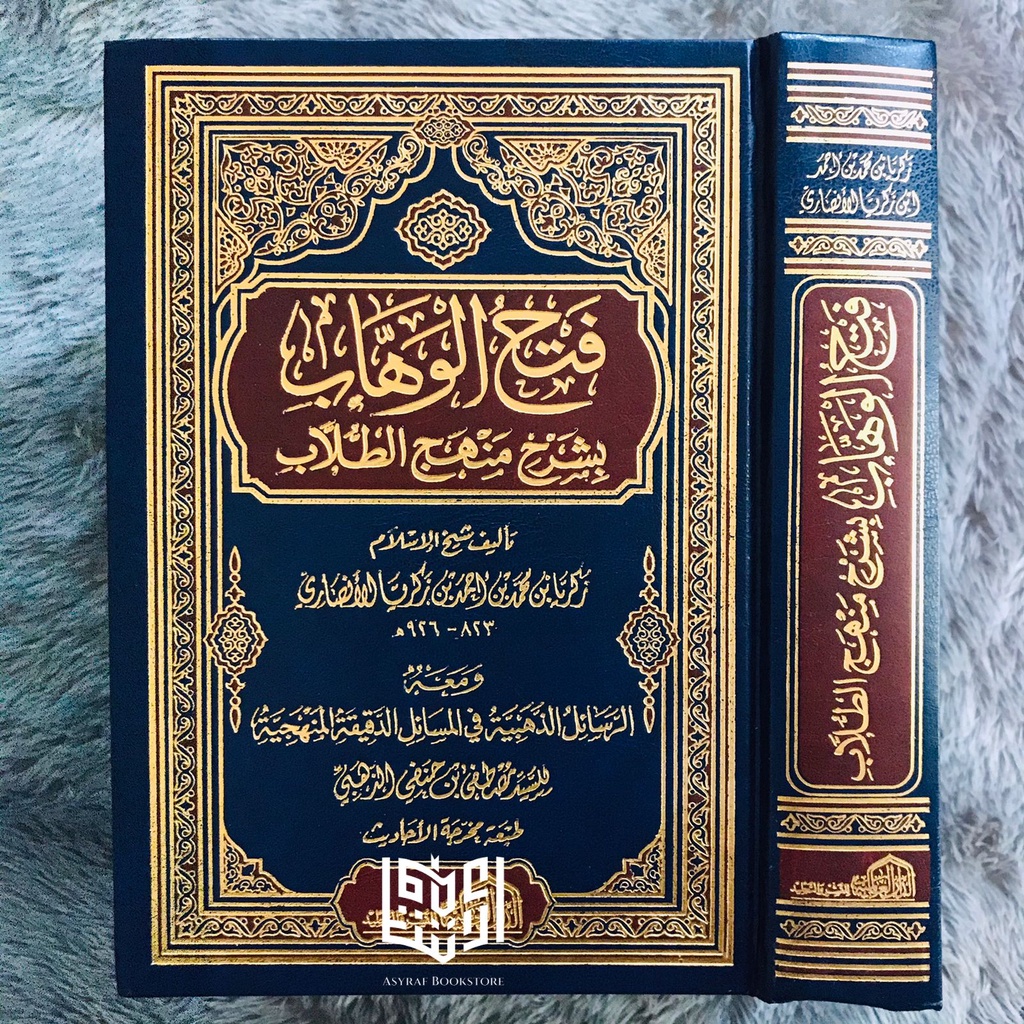 Jual Kitab Fathul Wahhab Bisyarhi Manhajith Thullab Dar Alamiyyah | فتح ...