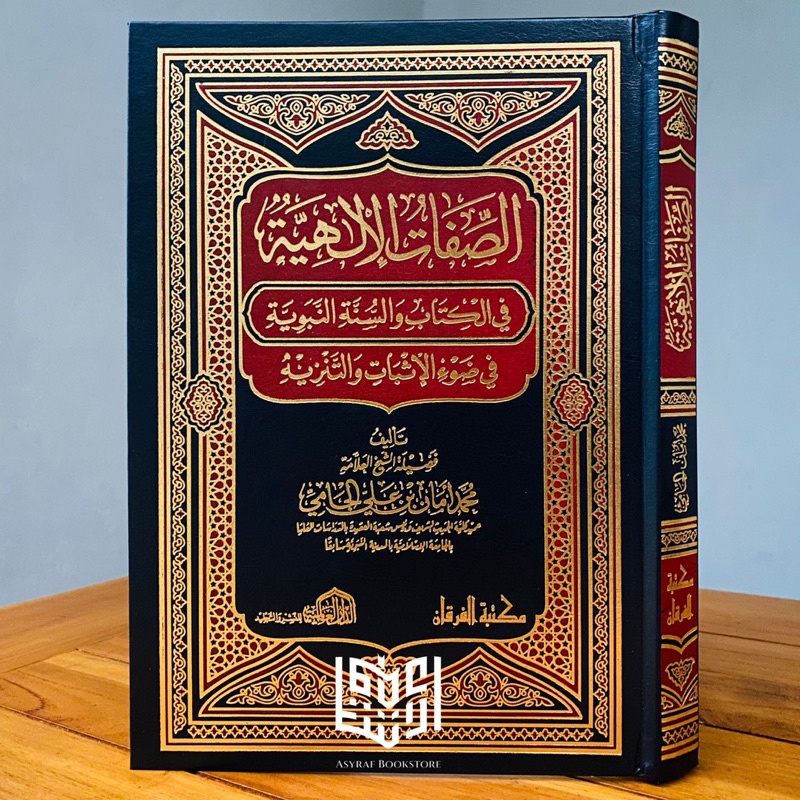 Jual Shifat Ilahiyyah Sifat Ilahiyah Shifatul Ilahiah Dar Alamiyyah ...