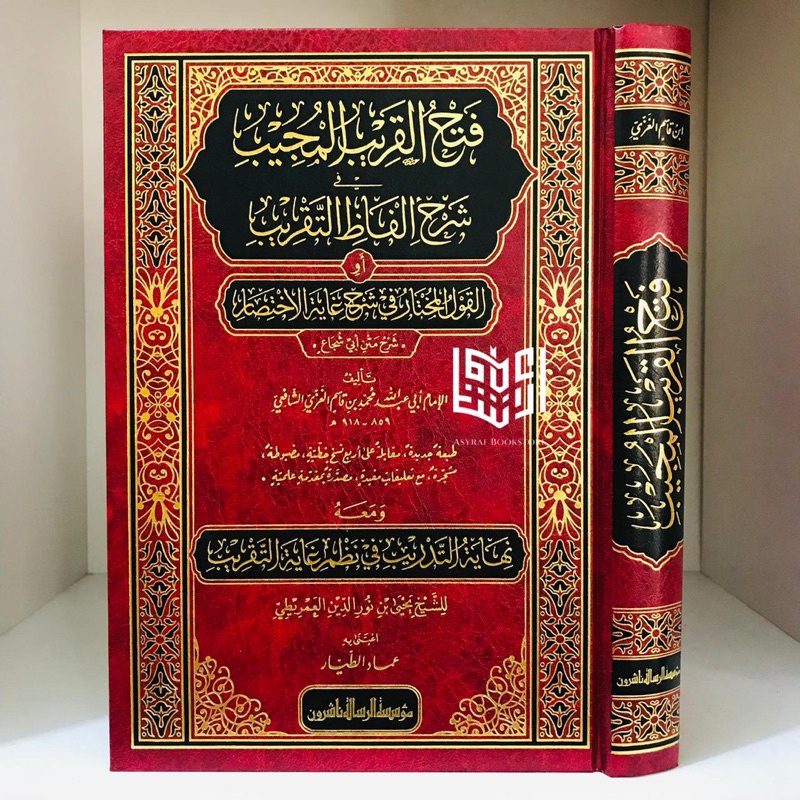 Jual Fathul Qorib Fatul Qarib Mujib Syarah Alfadz Taqrib Syarh Matan ...